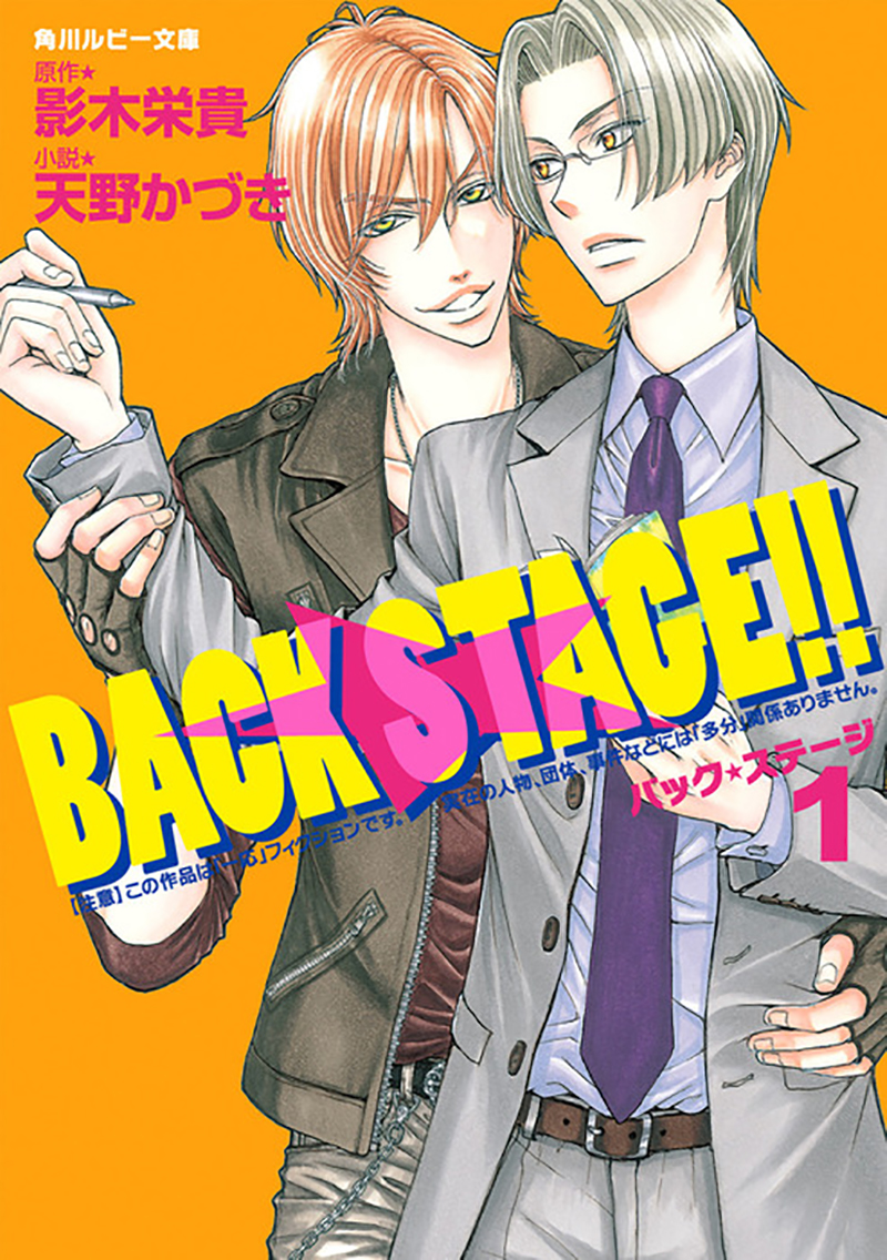 【BL漫畫《LOVE STAGE!!》】 作者影木榮貴：DAIGO再演無理！